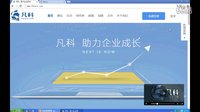 凡科建站入门教程