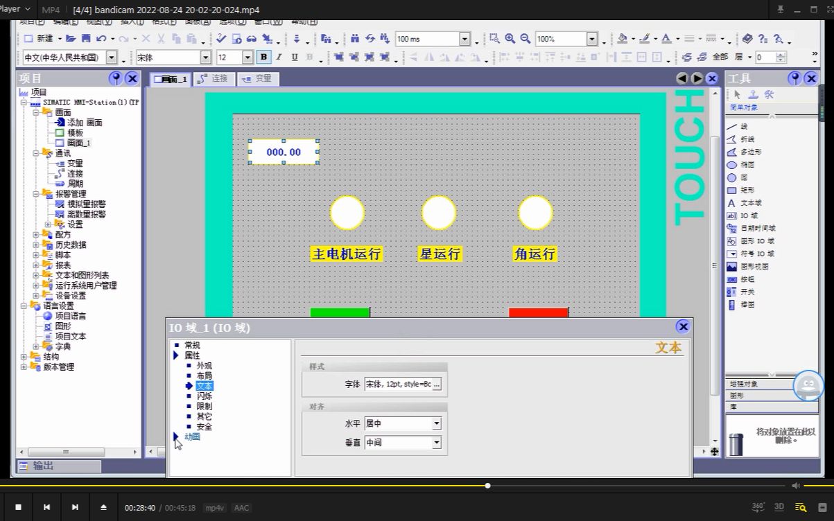 S7-300PLC与西门子触摸屏联合仿真实操案例(触摸屏仿真控制实际PLC)