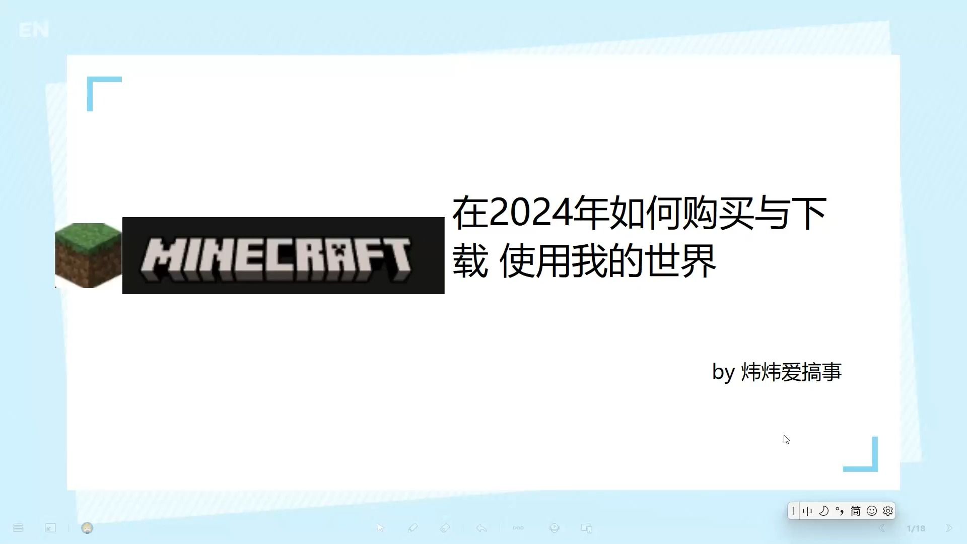 在2024年如何购买与下载 使用我的世界_哔哩哔哩bilibili_我的世界_教程