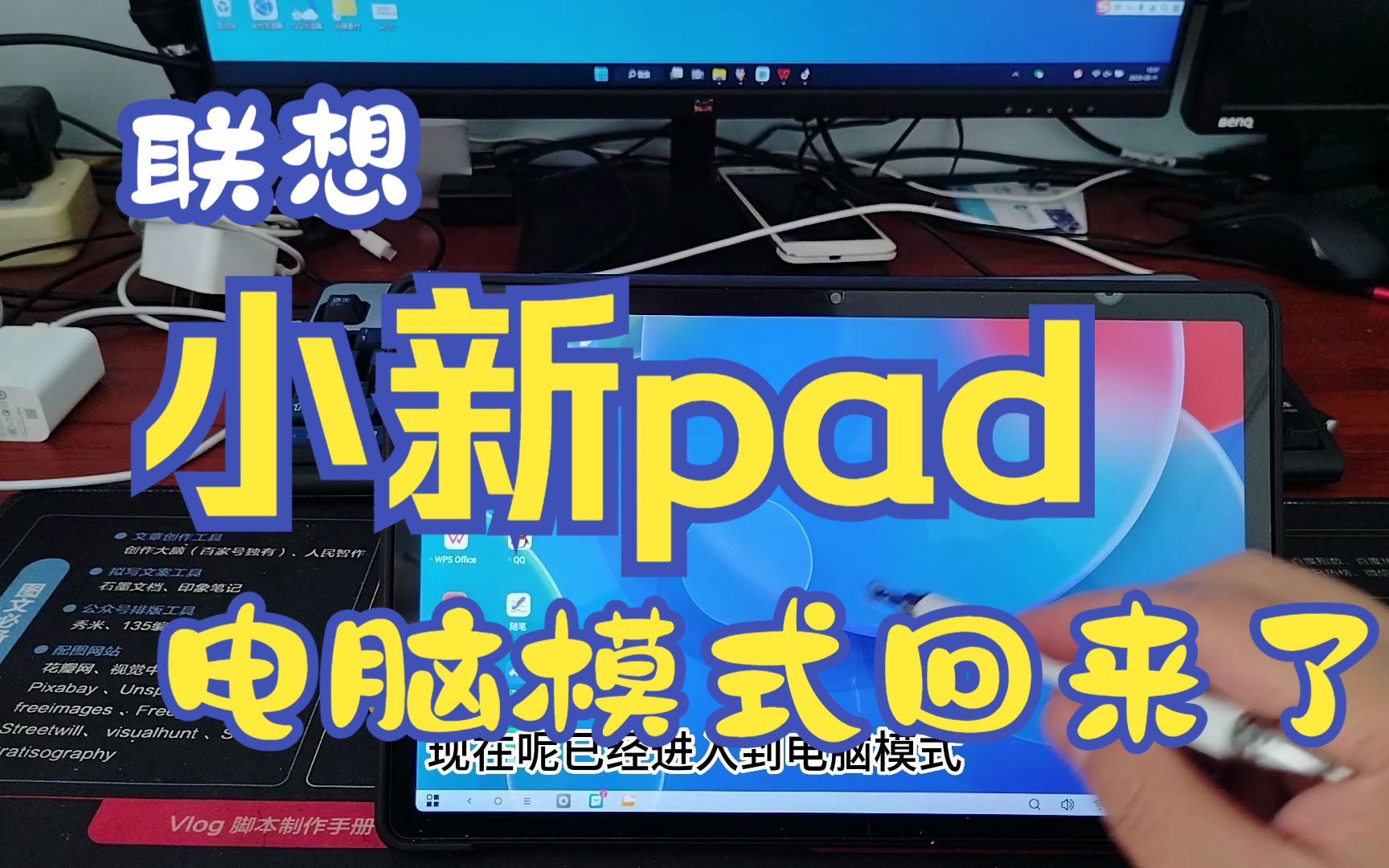 小新pad又更新了,大家心心念的电脑模式重新回归,还新增侧边栏工具