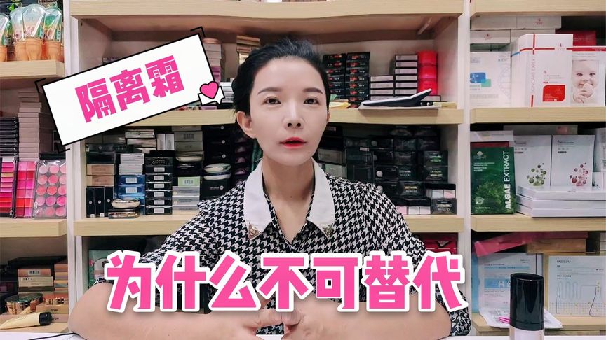 你明白隔离霜的重要性吗?分享几个小知识!带你熟悉隔离霜!