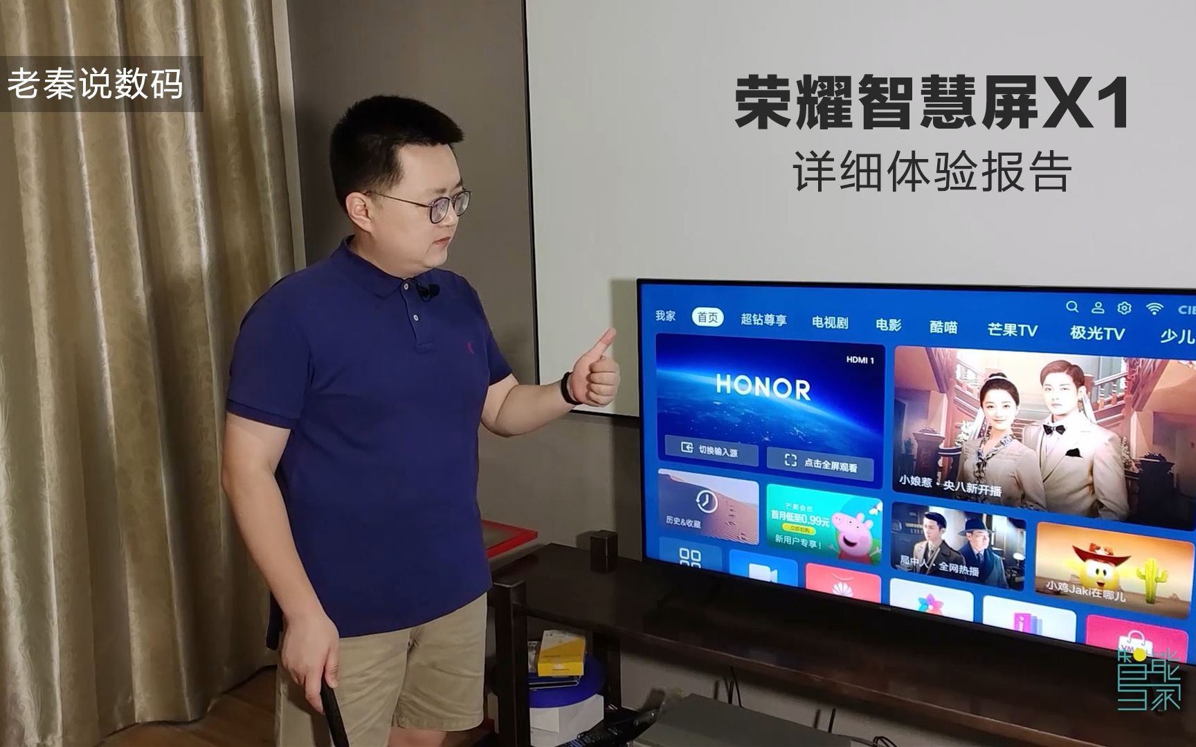 【老秦说数码】荣耀智慧屏X1详细体验报告