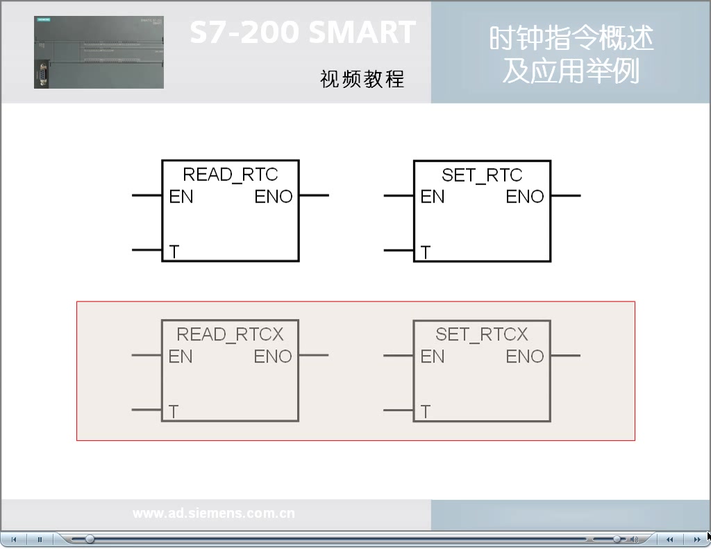 011跟我学:S7-200 SMART 时钟指令概述及应用举例