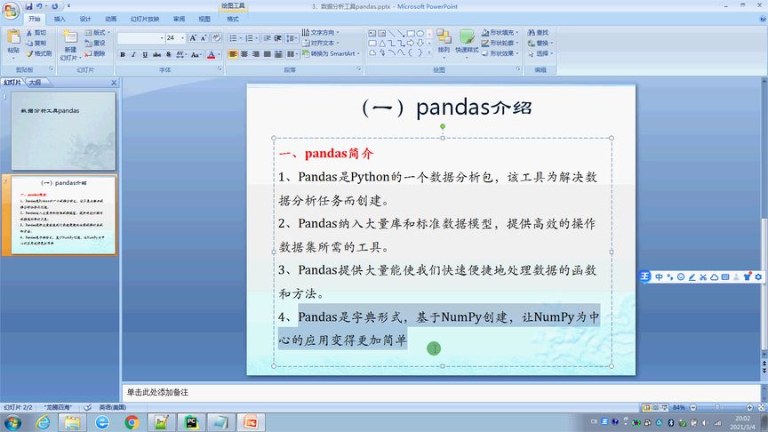 25、数据分析工具pandas:Pandas概述