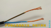 两根多芯铜丝线怎么接?拔开直接缠是不正确的,很多人都接错了