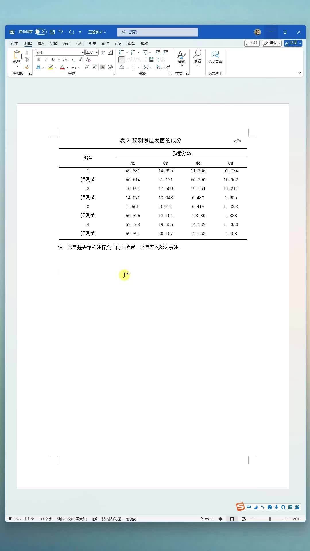 Word三线表单位和辅助线如何制作