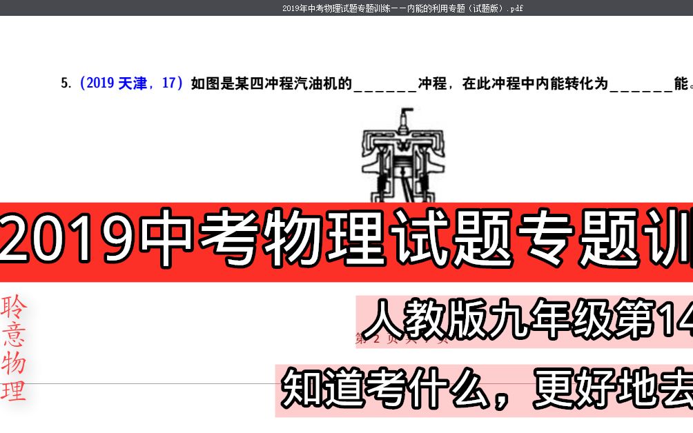 2019物理中考专题,内能的利用填空2