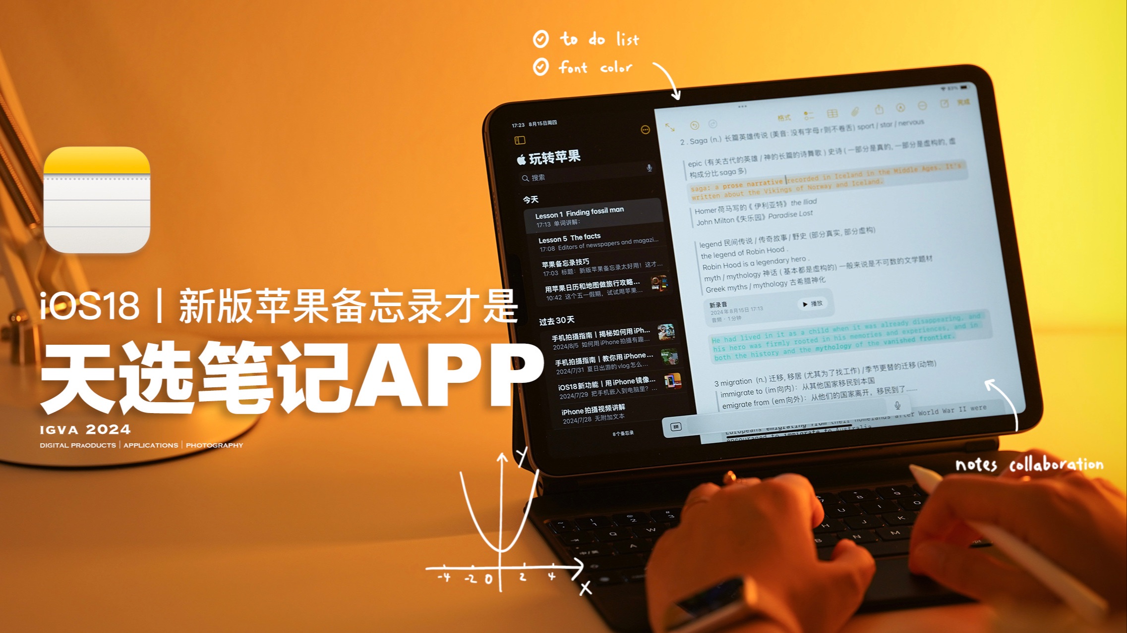 新版苹果备忘录太好用!这才是天选的笔记APP