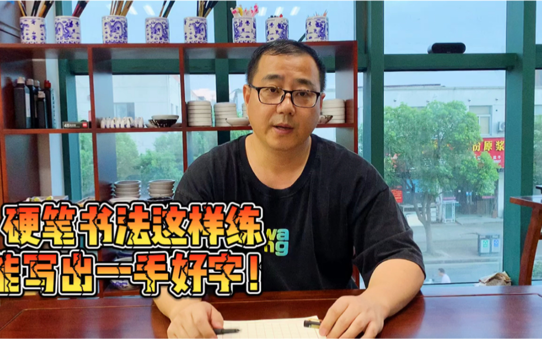 硬笔书法入门教程(一):干货分享汉字四种间架结构分析,持续更新!