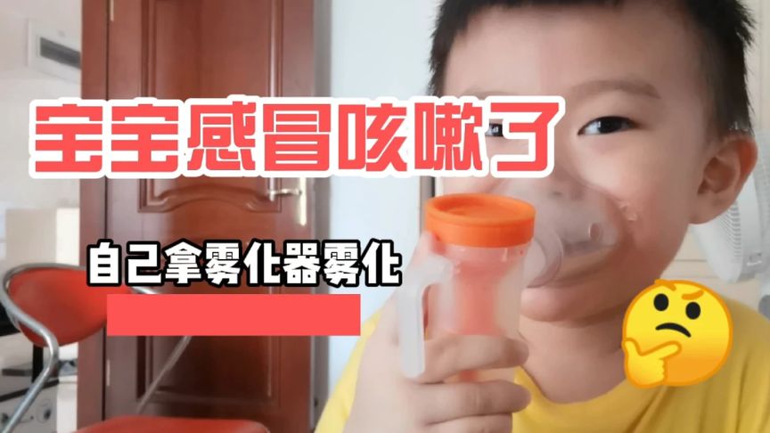 家用雾化器,感冒咳嗽备用良品,大人宝宝都可以用～