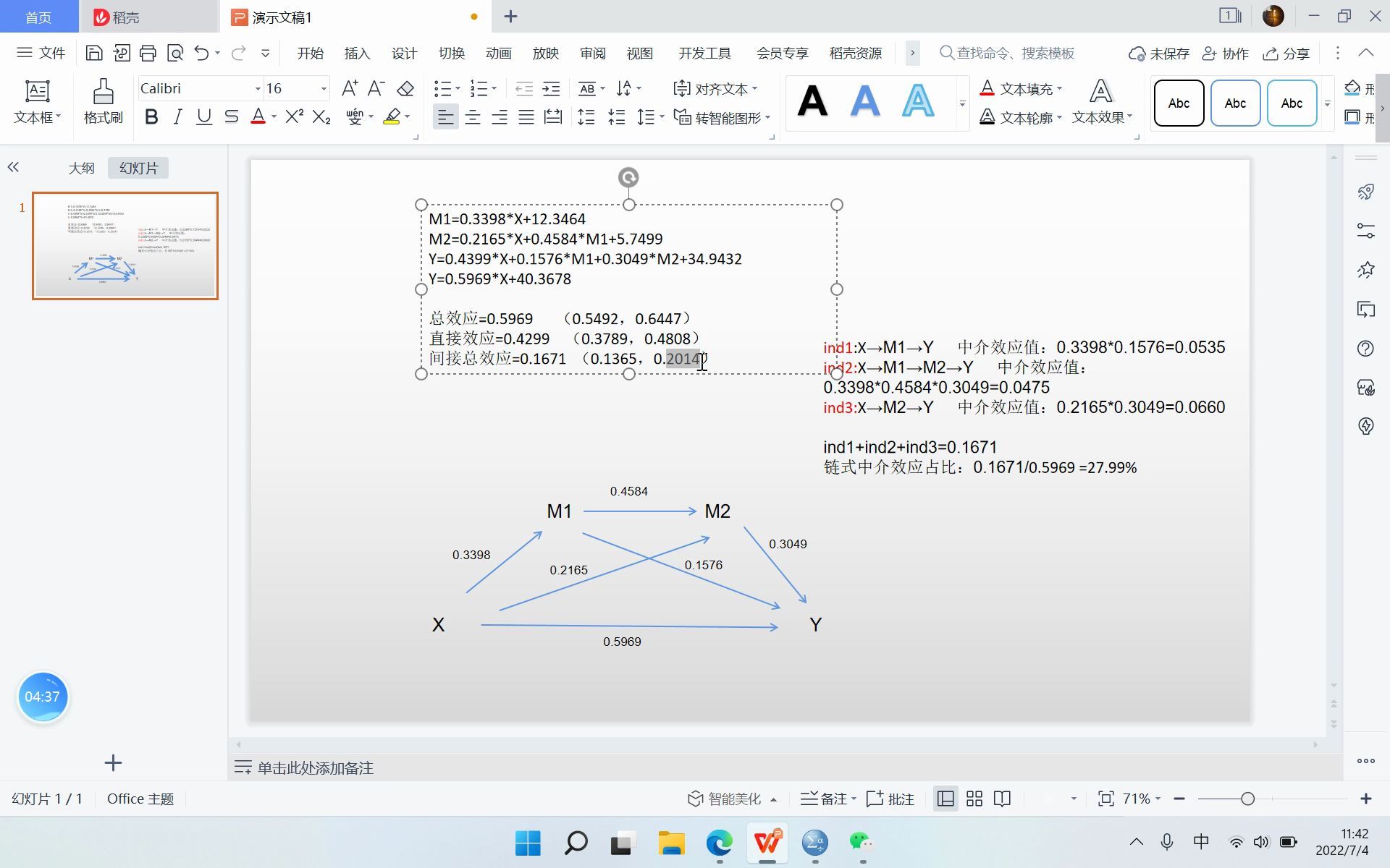 护理科研#process和Amos链式中介#模型修正