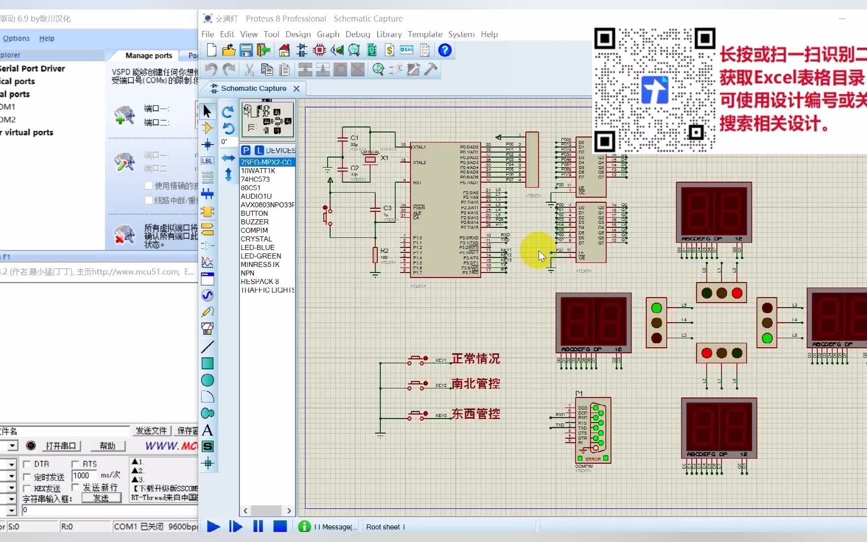 51单片机串口按键控制交通灯_南北管控+东西管控+4秒绿灯闪烁+3秒...