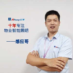 感应哥十年专注感应灯 