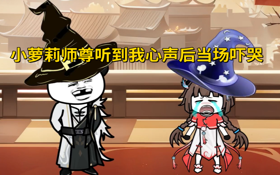 《满级魔法师》这个家伙明明很强却装作很弱,就是为了哄哄萝莉师父,...