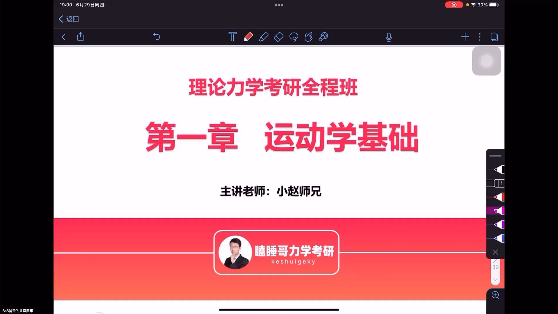 北京理工大学848/809理论力学冲刺班试听课时之 第一章 运动学基础
