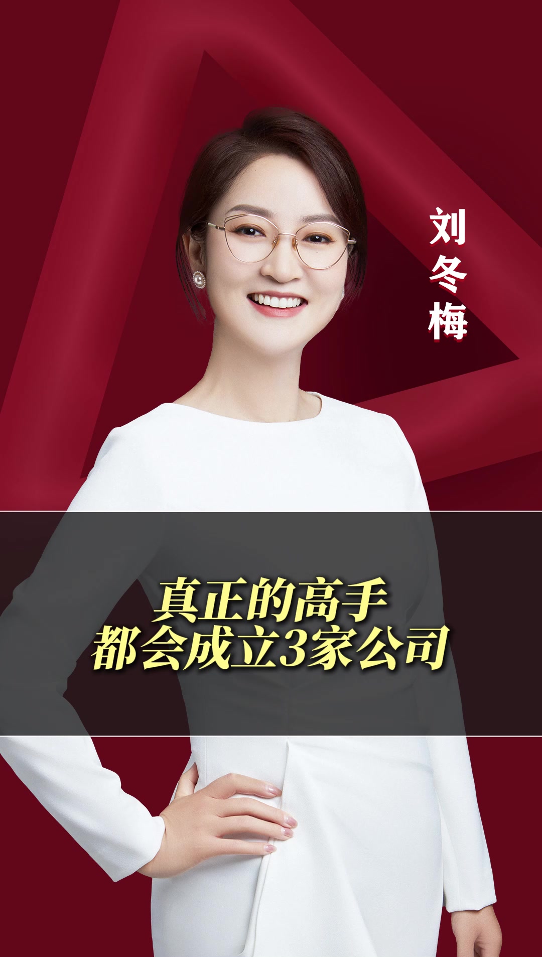 真正的高手都会成立3家公司#财税 #老板 #公司 #税务筹划 #老板思维