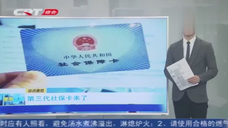 第三代社保卡来了!功能齐全,强大到“爆炸”,一起来了解一下