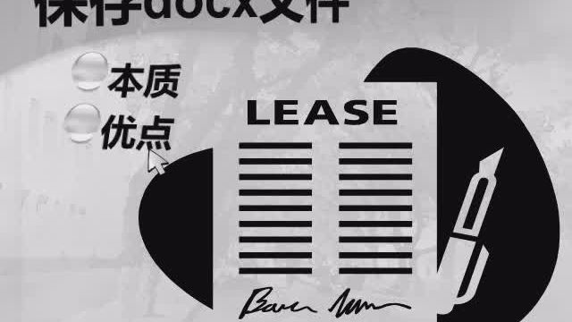 保护窗体.保存文件.文件本质.文档模板.保存类型.