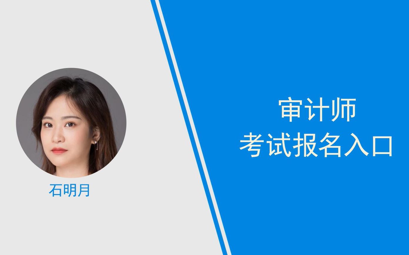 审计师考试报名入口