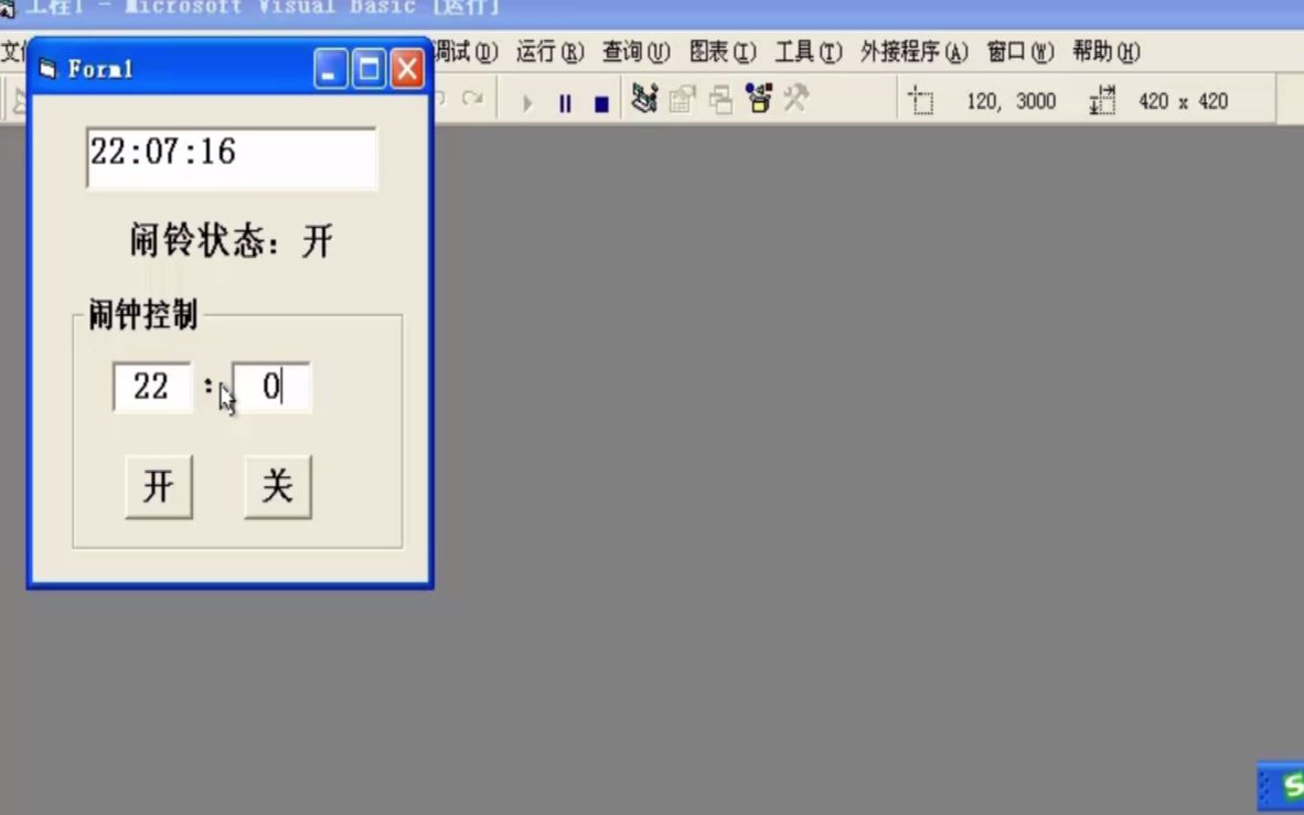 8分钟学会用VB6.0制作一个闹钟