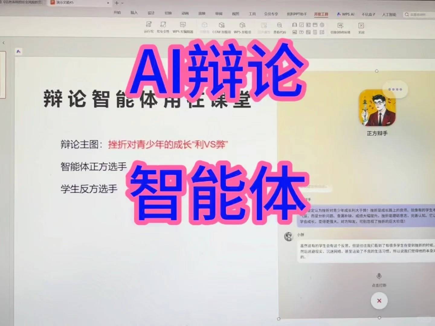 AI辩论智能体融入课堂,轻松完成教学目标