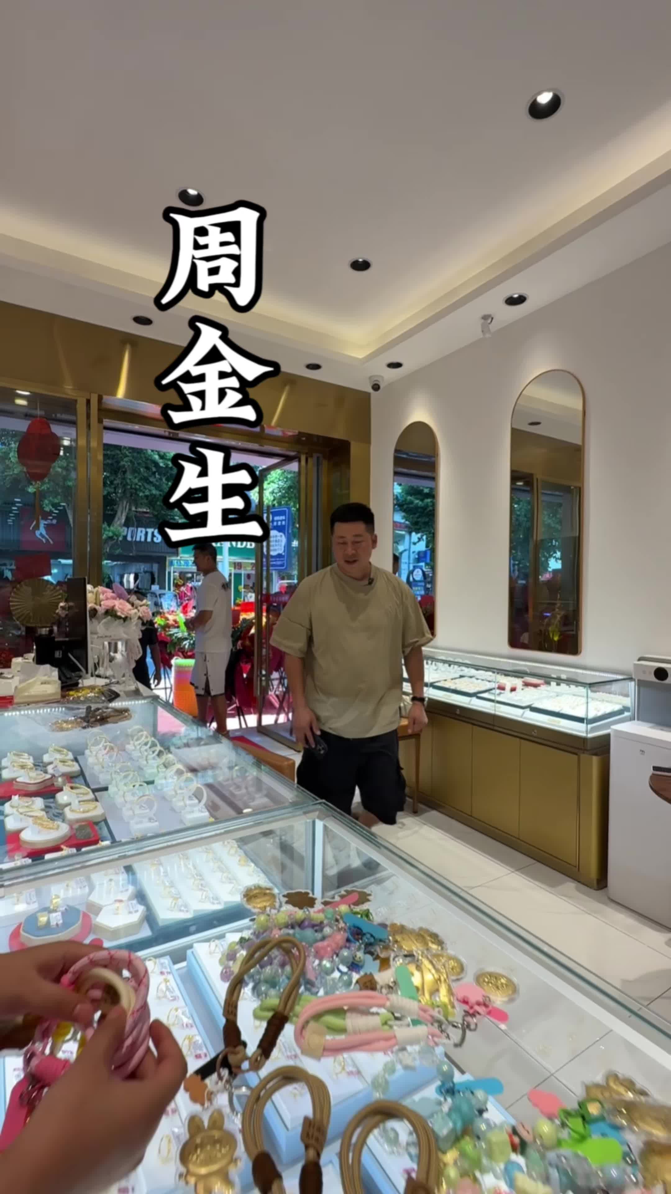 9.9就可以买一个手机挂件看见视频赶紧囤#黄金首饰 #足金 #三台县