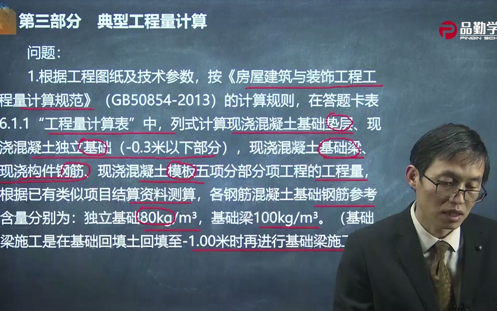 一级造价师案例真题讲解(2015年下集)