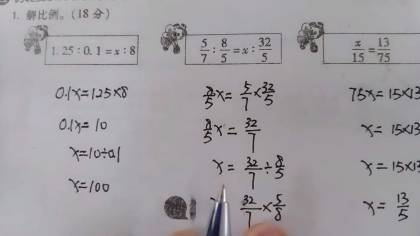 六年级数学:如何解比例