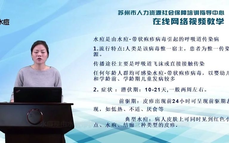 常见传染病及预防(二)(张家港市吉上吉职业培训学校家政课堂)