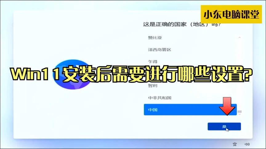 win11安装后需要进行哪些设置?