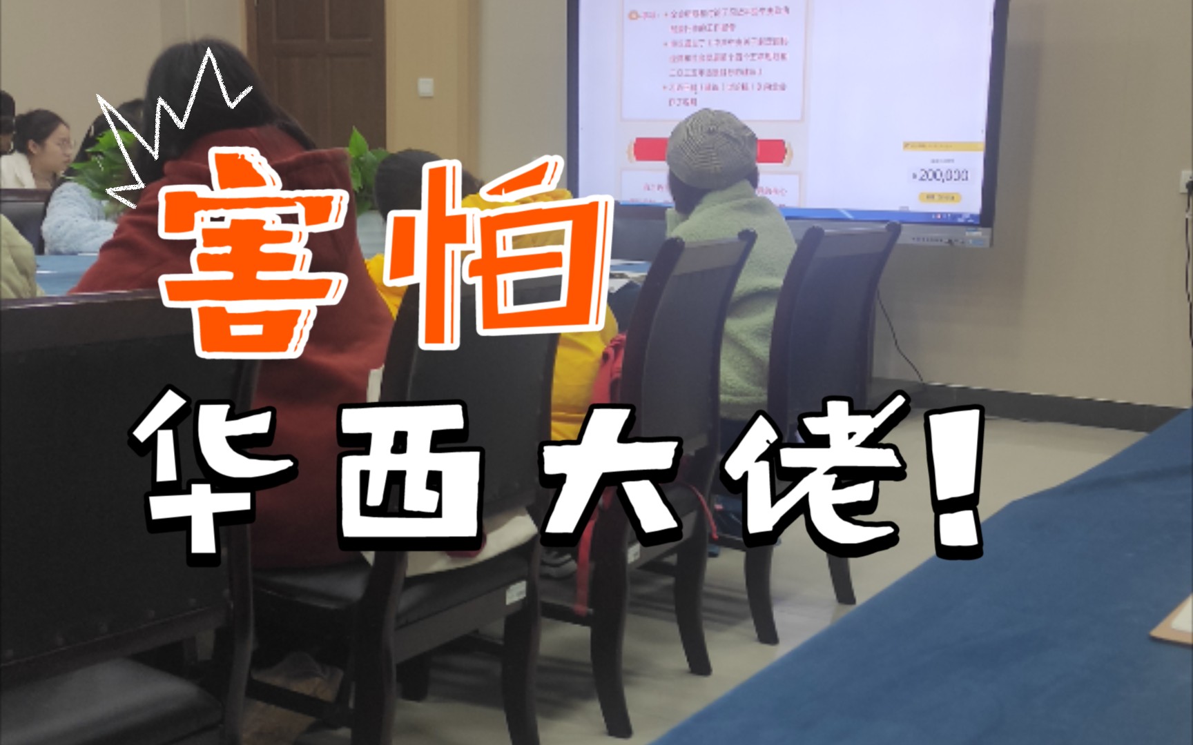 在排名第二的医学院【四川华西医院】面试是什么感受?一路狂虐