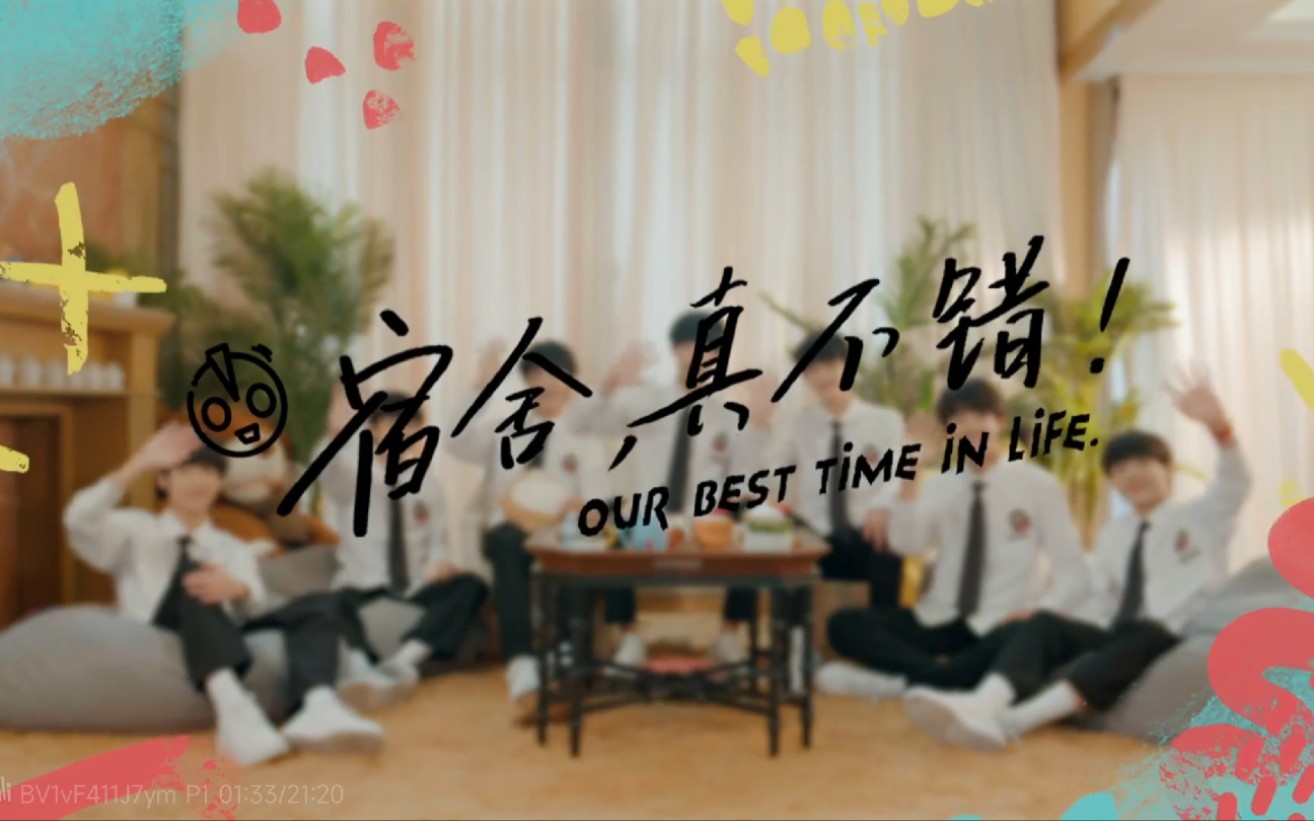 【TF家族】三代自制剧《宿舍,真不错!》合集