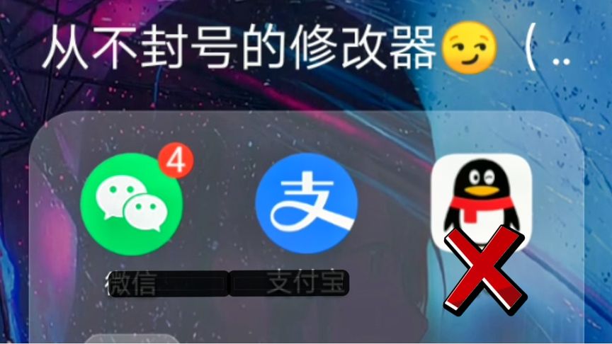 (奥特曼宇宙英雄):给大家推荐两个用了绝不封号的“修改器”ߘ