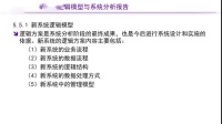 第19讲 第五章物流信息系统的规划与分析(5)