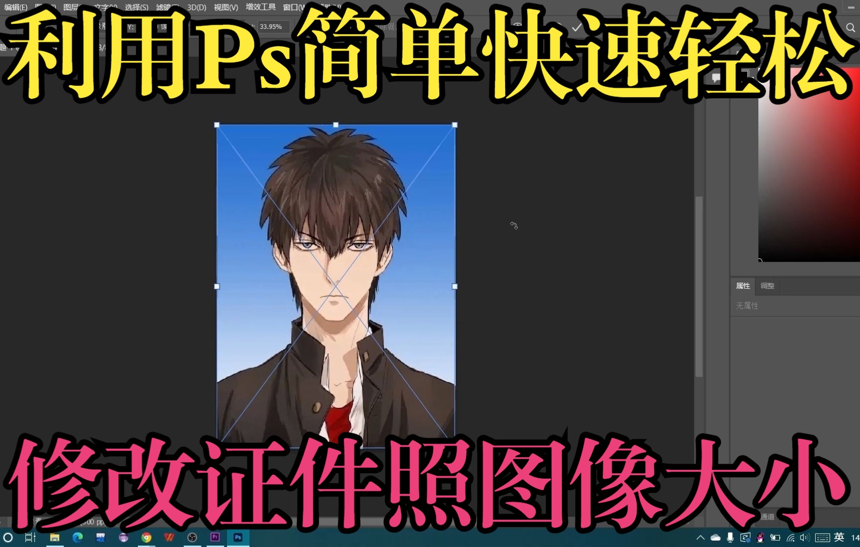 如何利用Ps修改照片/图像(证件照)的格式(像素)大小?