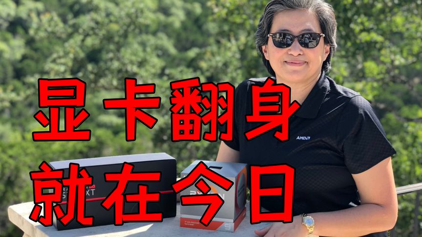 免费提升显卡性能:英伟达或因此翻车