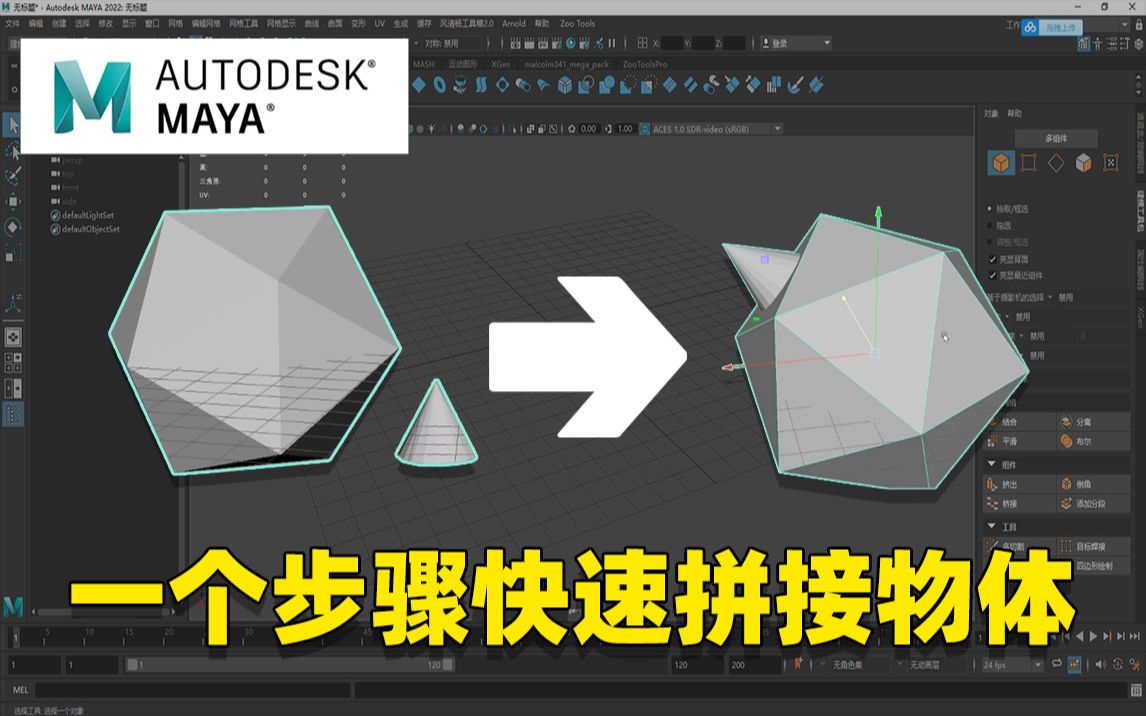 ...!教你一个步骤快速将几何体捕捉在一起!新手干货小技巧【maya小...