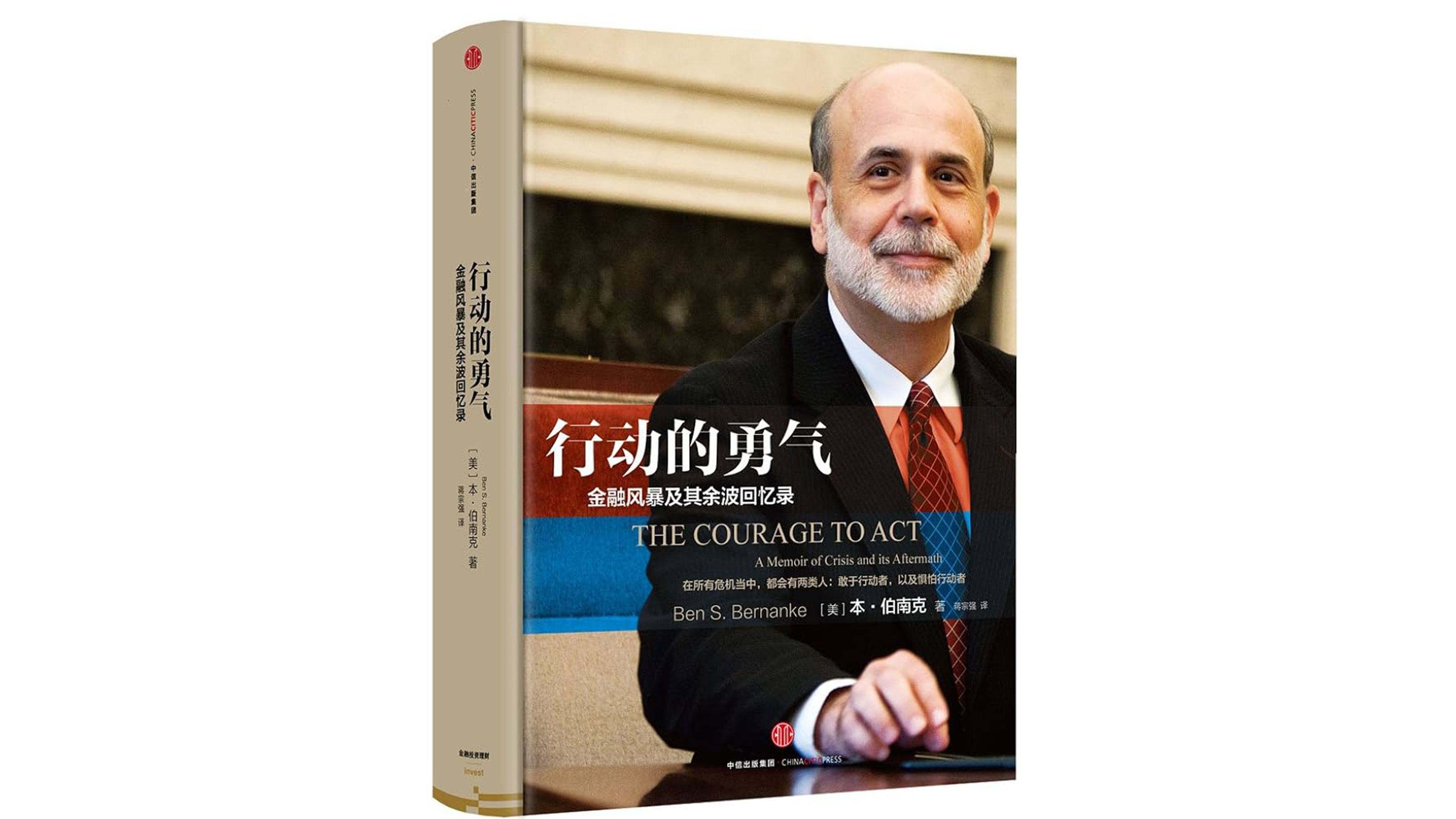 ...《行动的勇气》本书记录和阐释了大萧条以来最糟糕的金融危机和经...