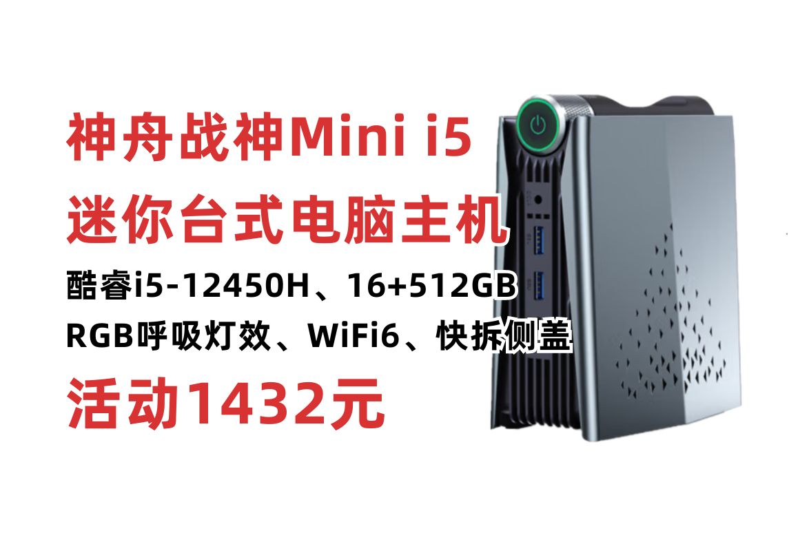 ...迷你台式电脑商用小主机 酷睿十二代i5-12450H 16G+512GSSD WIFI