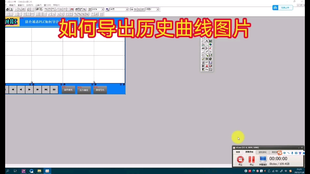 昆仑通态Mcgspro如何导出历史曲线图片