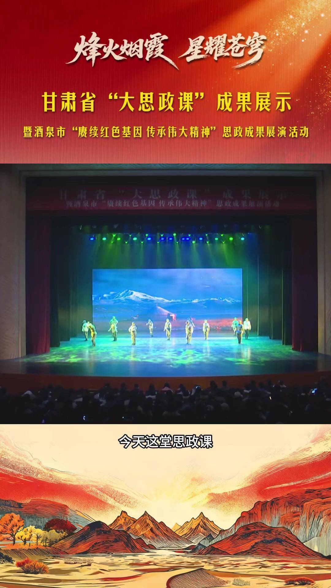 在深情演绎中传递精神力量,坚定理想信念#甘肃省"大思政课"成果展示#...