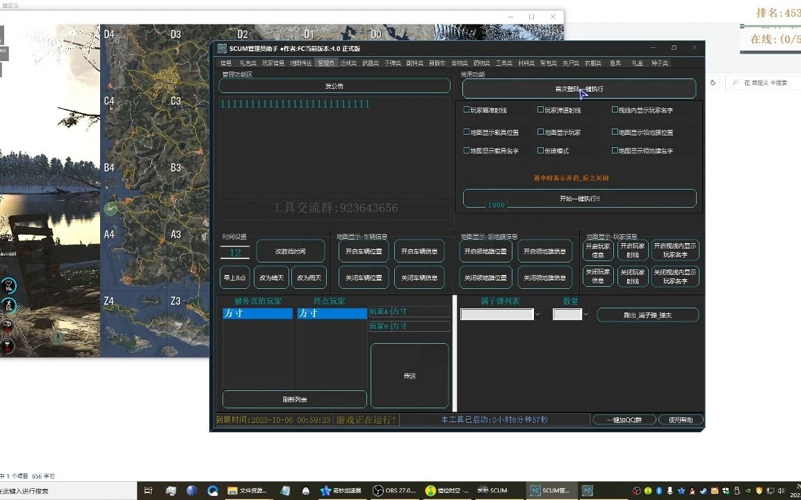 SCUM管理员工具4.0使用说明#单机# (多人模式#需要是管理员) 都可以...