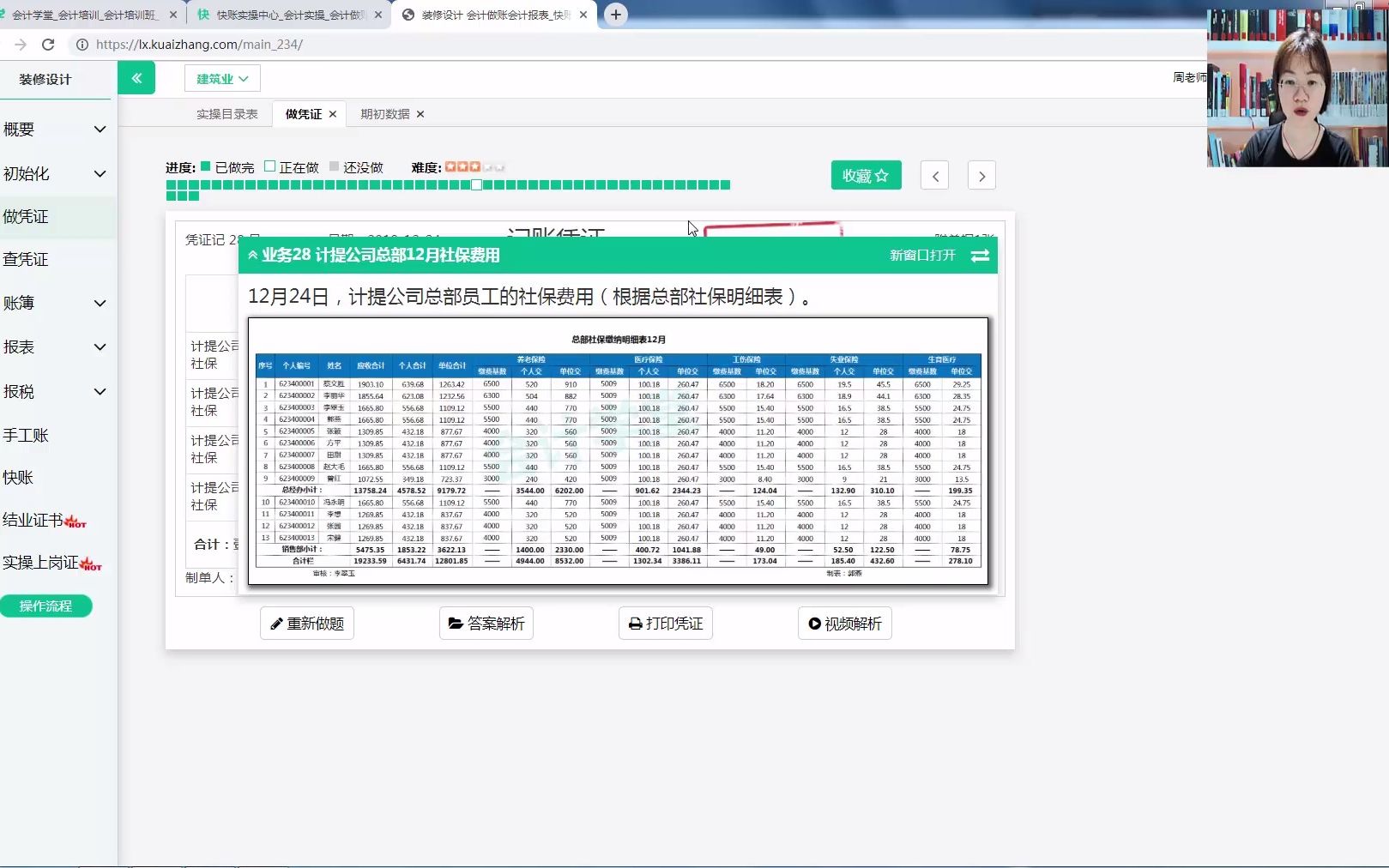 装修设计企业业务28 计提总部12月社保