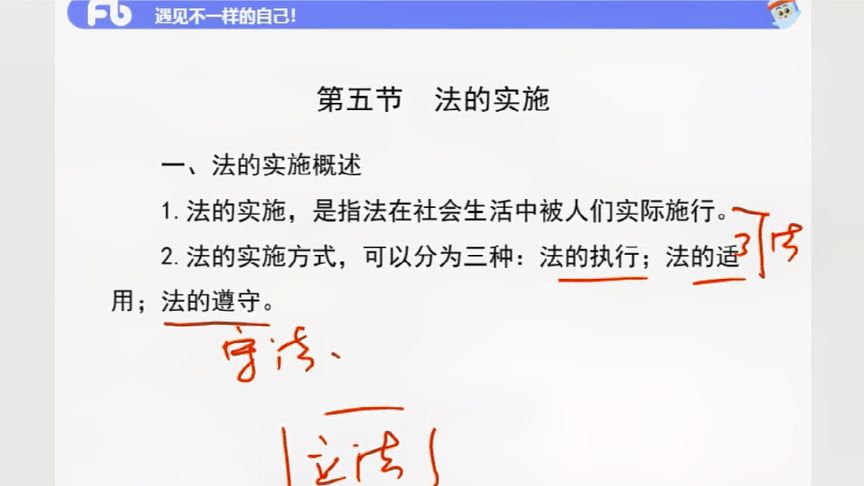 公基:法理学之法的实施