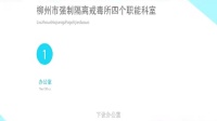 柳州公安强制隔离戒毒所宣传视频