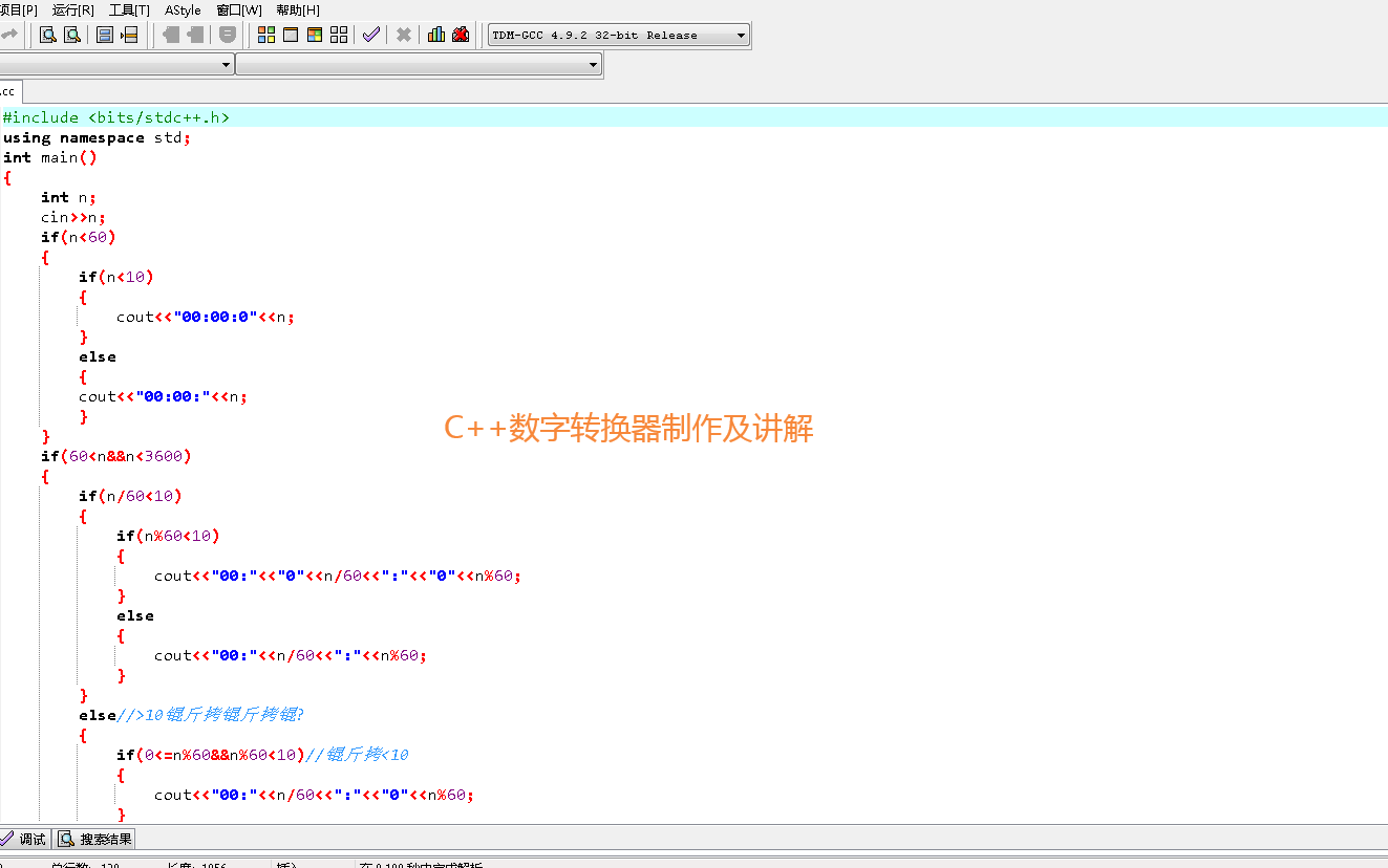 C++简单的时间转换器制作与原理讲解