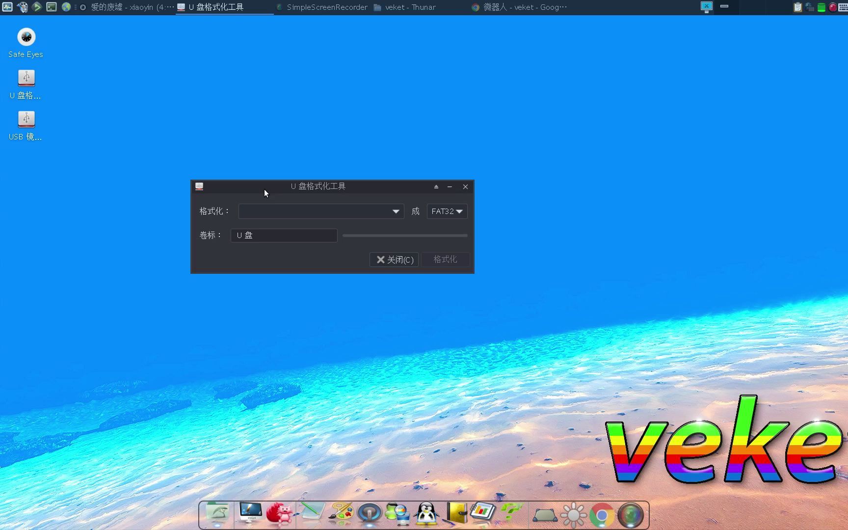 linux系统下的格式化优盘工具