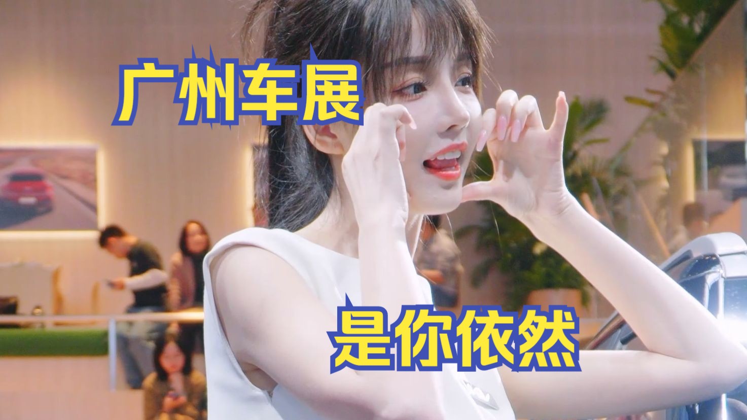 【颜值Top50 是你依然】2023广州车展 悦达起亚汽车KIA车模 16