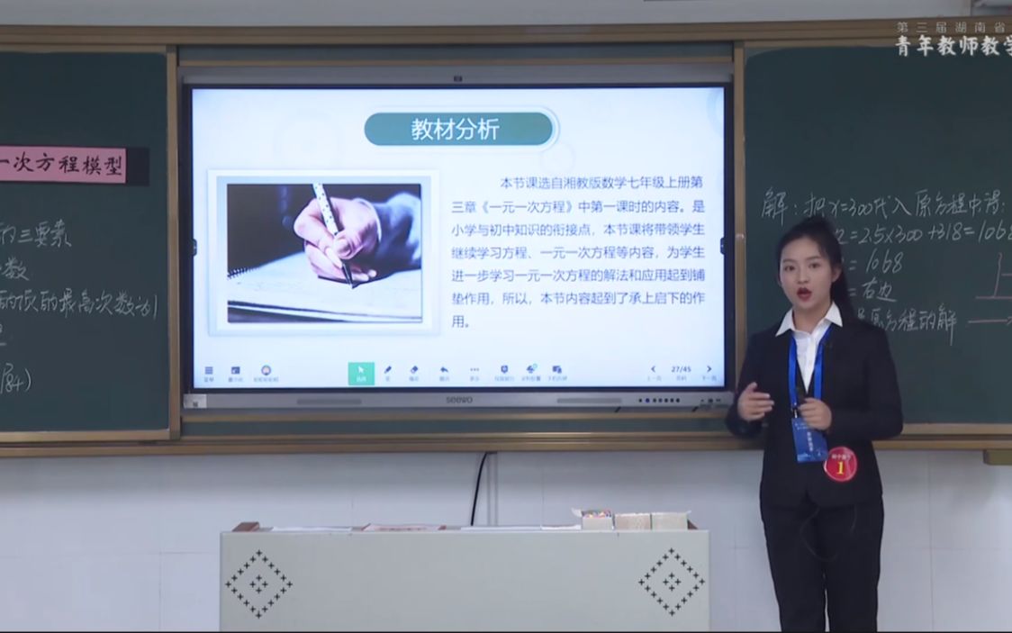 ...省中小学青年教师教学竞赛决赛(初中数学组20230712上午)无生试讲|...