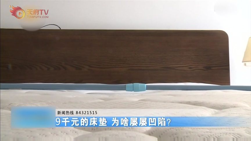 9千元的床垫 为啥屡屡凹陷?
